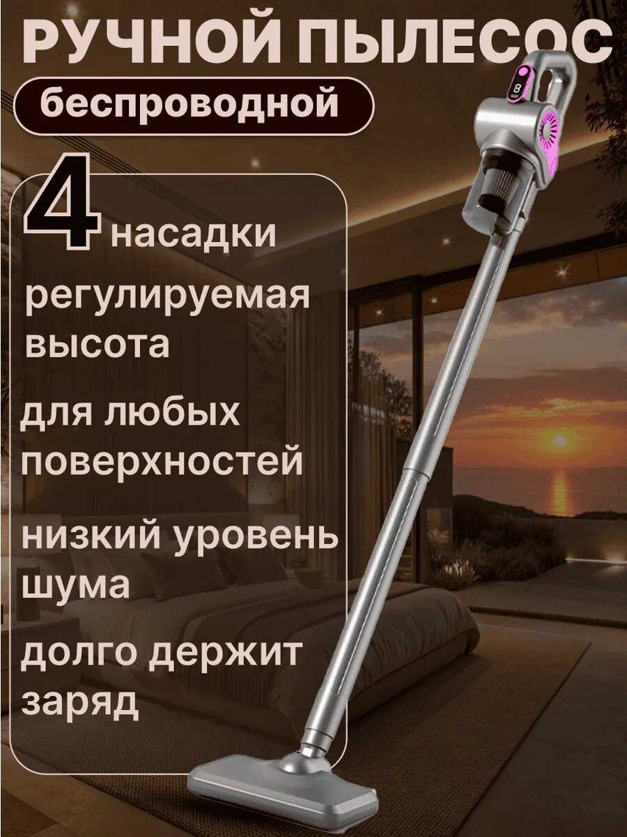 Пылесос для дома вертикальный беспроводной