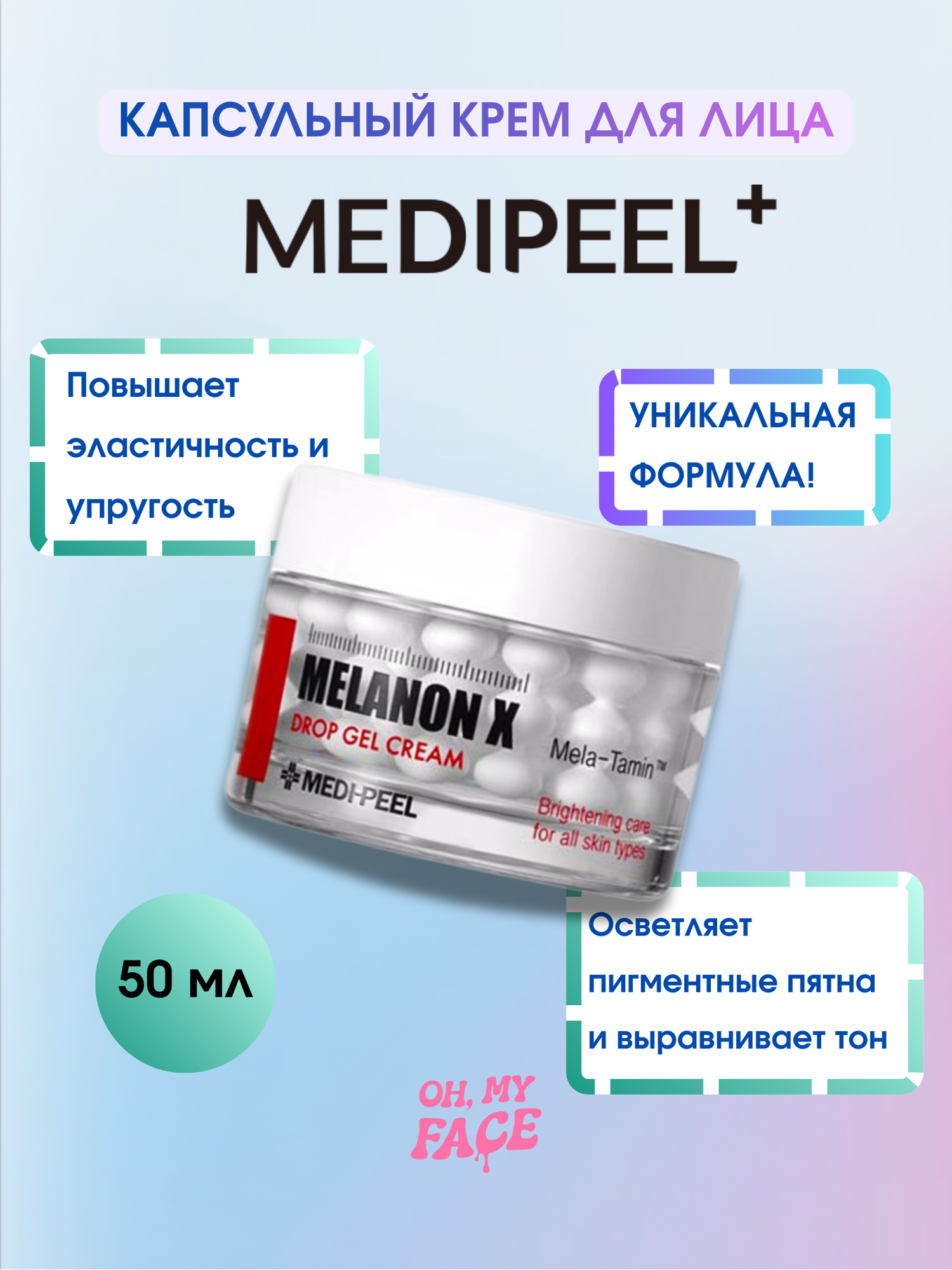 MEDI-PEEL Капсульный крем для лица