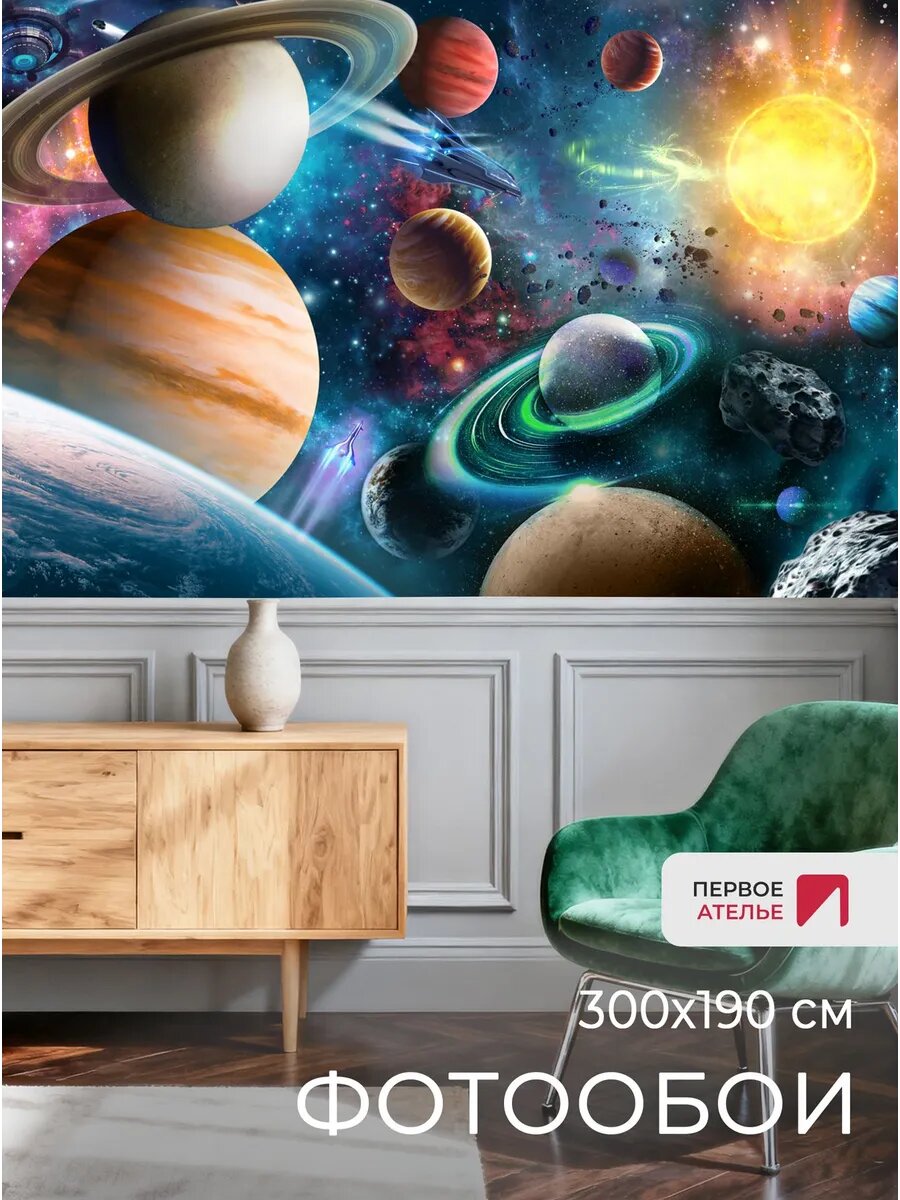 Детские фотообои на стену первое ателье "Космос - мир цветных планет солнечной системы" 300х190 см (ШхВ)