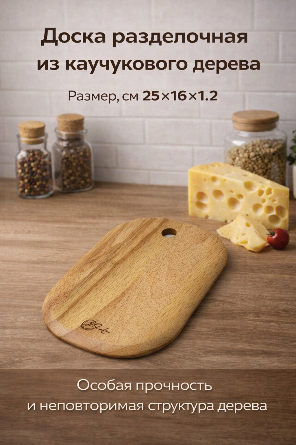 Разделочная доска Blintz, деревянная, прямоугольная, 25 см х 16 см х 1,2 см