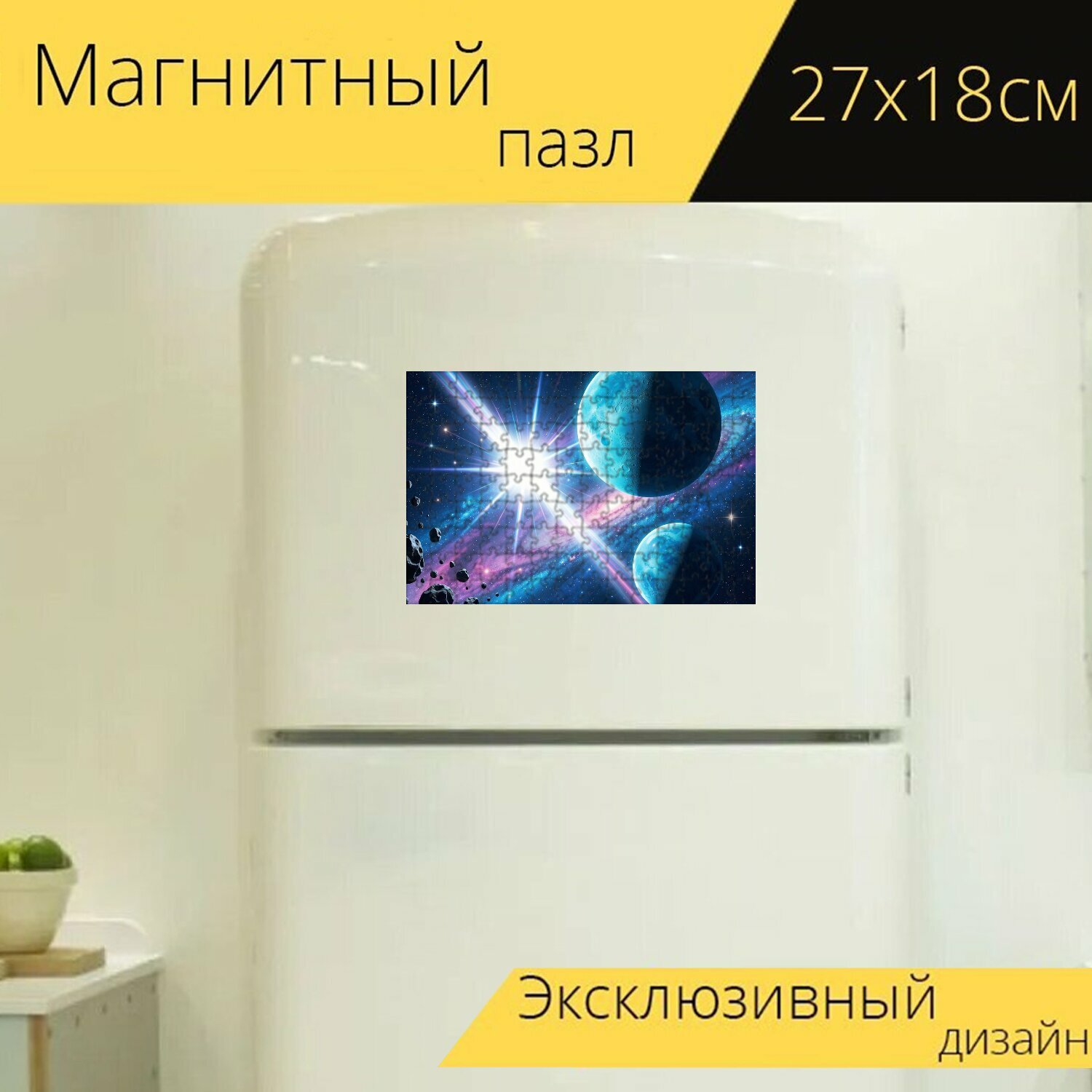 Магнитный пазл "Космос с голубыми планетами. Фантастическая сцена вселенной: яркая звезда, две бирюзовые сферы, россыпь астероидов, спиральная галактика." на холодильник 27 x 18 см.