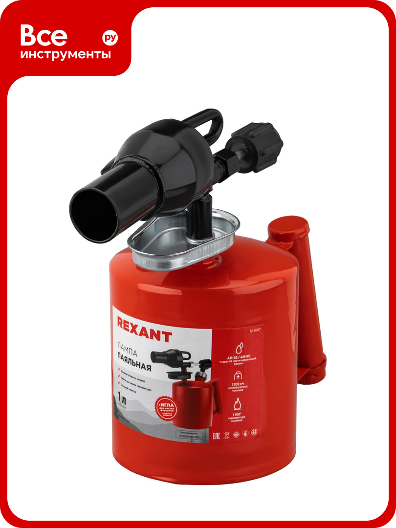 Паяльная, REXANT, лампа REXANT ПЛ-1 12-0007, 1200 г, нагрева различных предметов