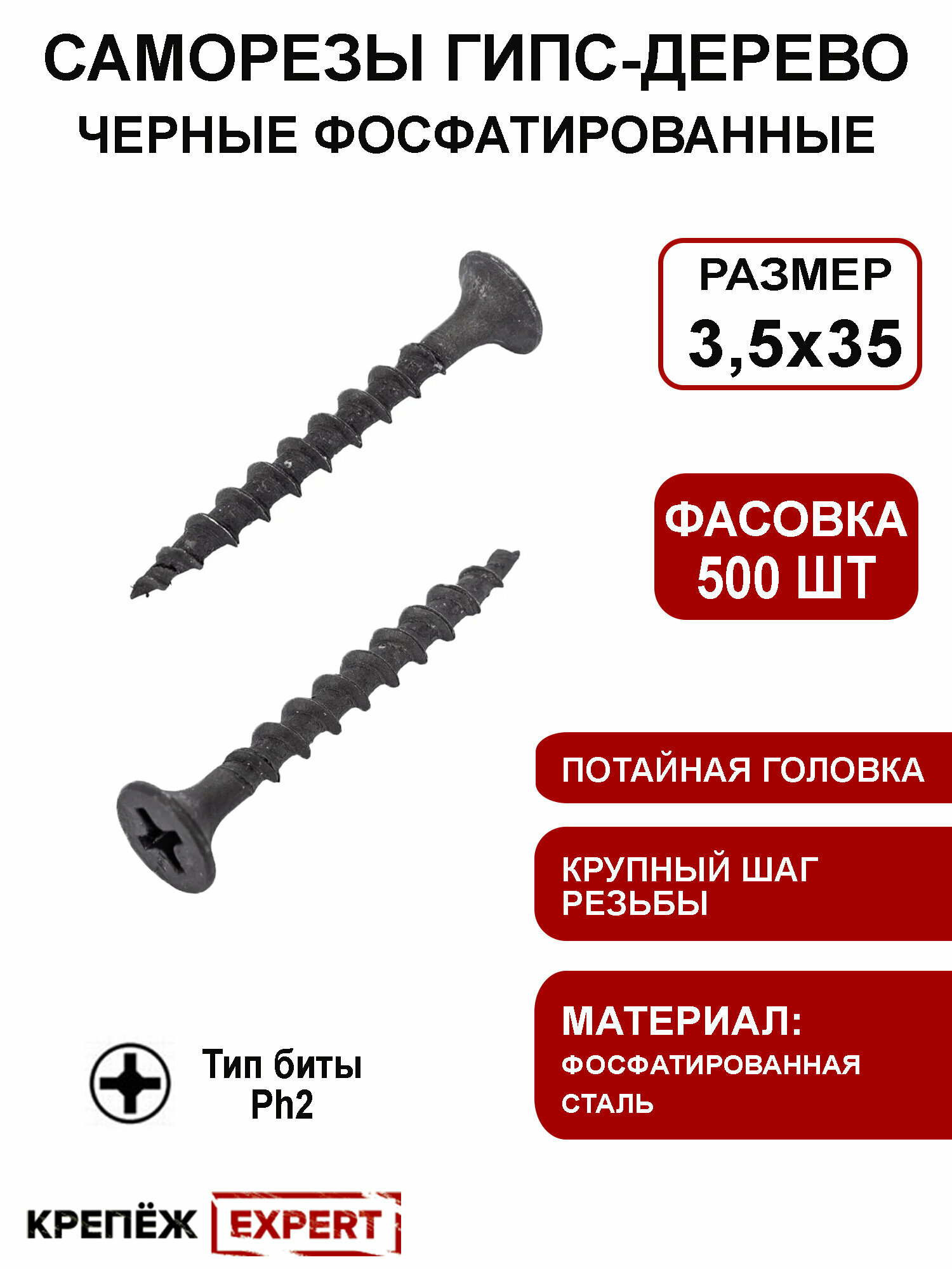 Саморез по дереву чёрный (фосфатированный) 3,5х41