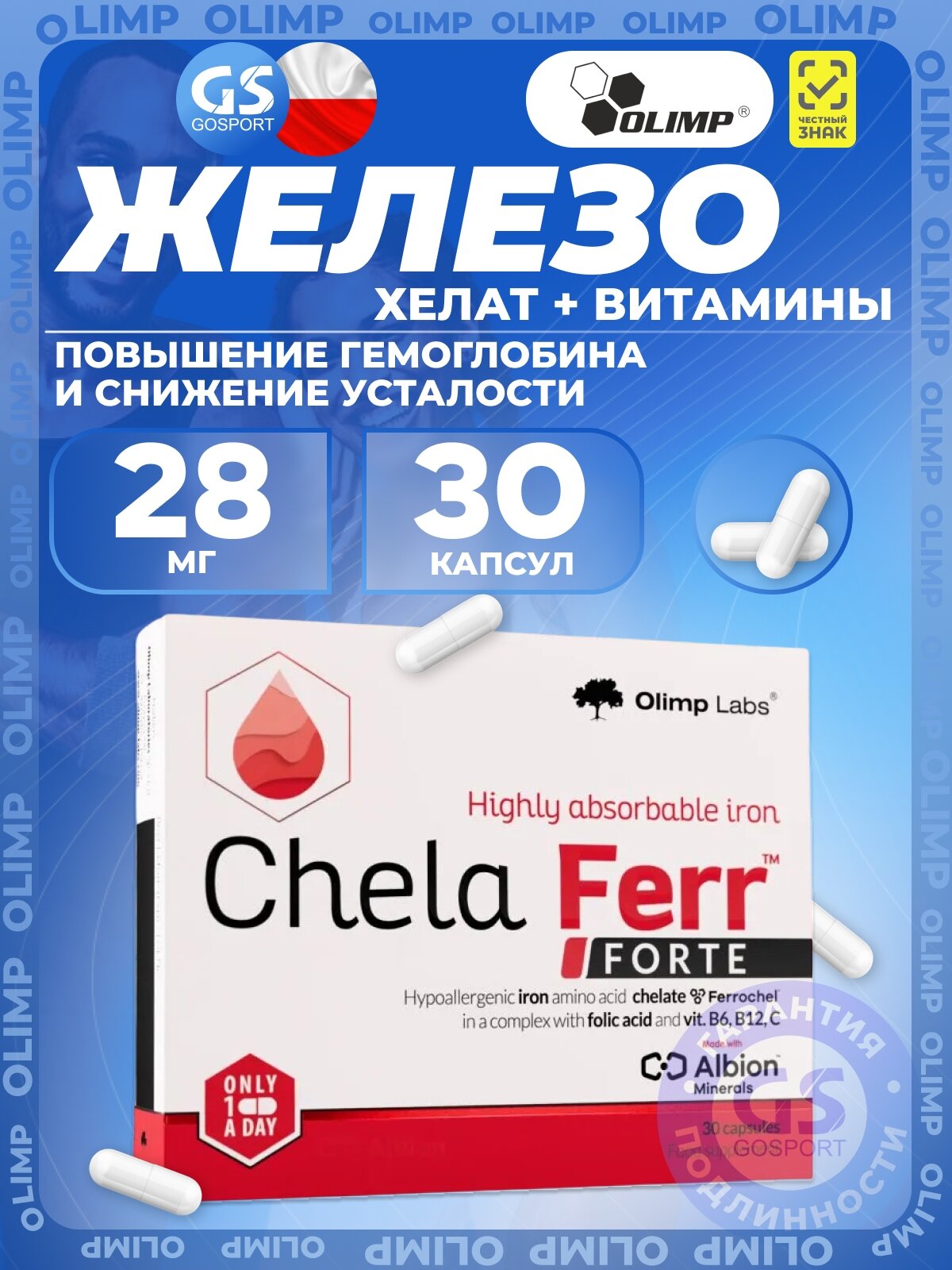 Железо OLIMP Chela-Ferr Forte 30 капсул