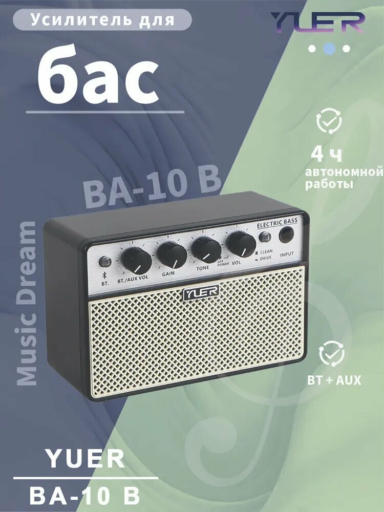 Портативный аудиоусилитель YUER BA-10-B для басов с Bluetooth