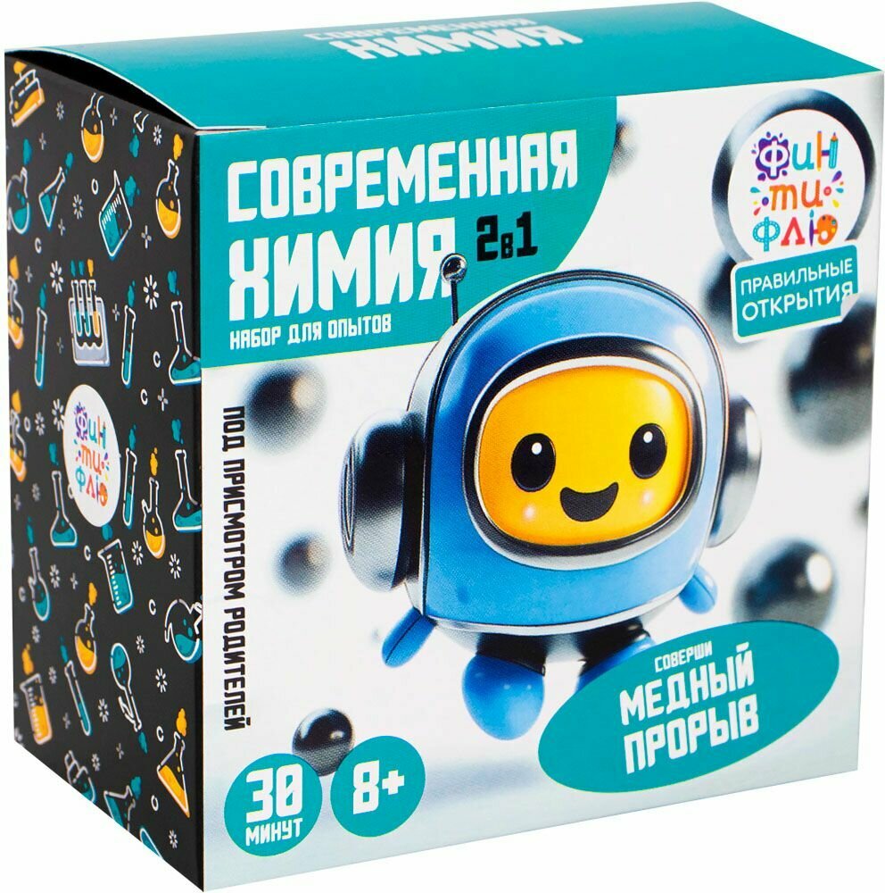 Детский набор для опытов "Медный прорыв", простые химические эксперименты в домашних условиях, юный химик