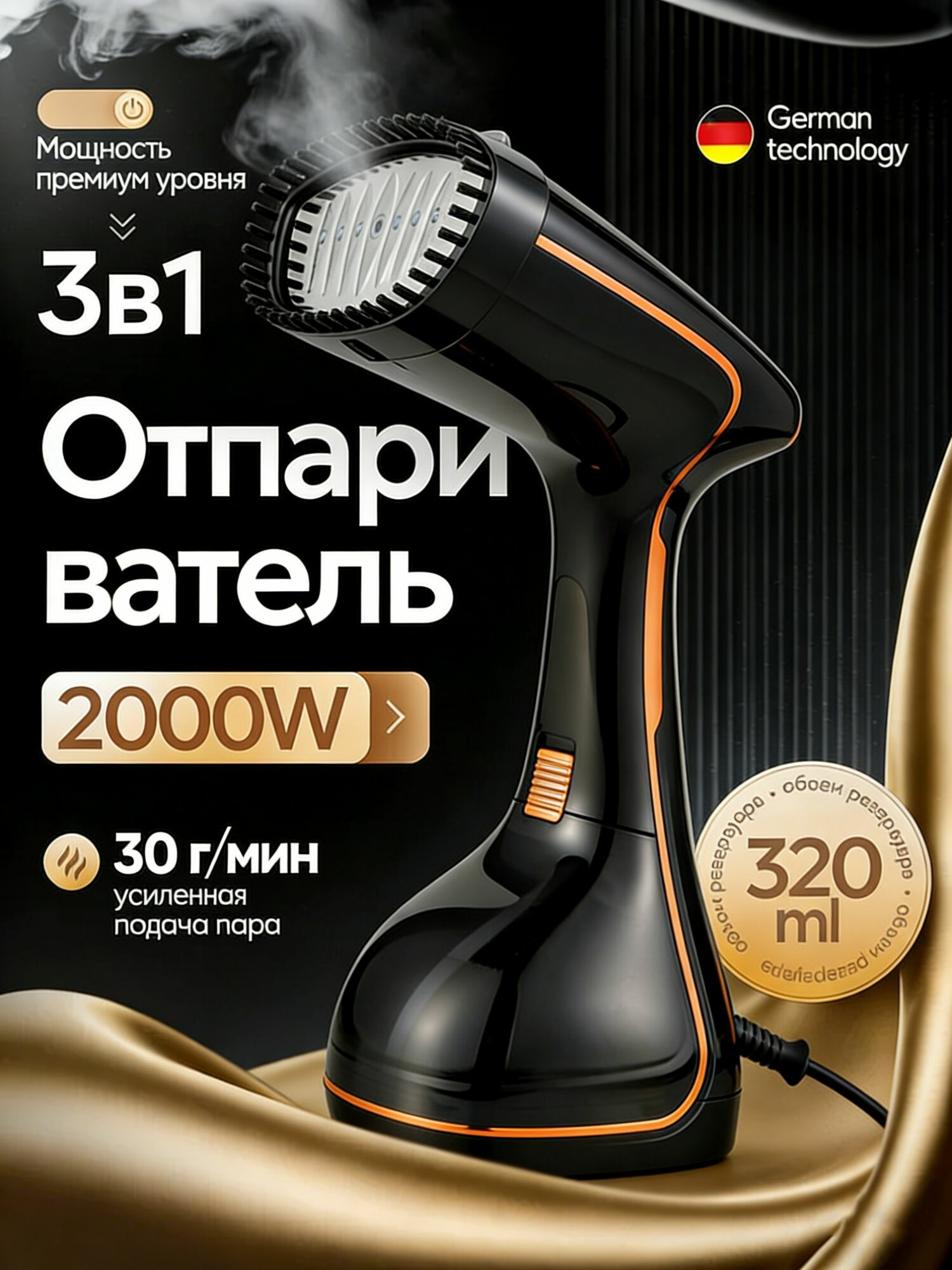 Отпариватель для одежды ручной вертикальный парогенератор