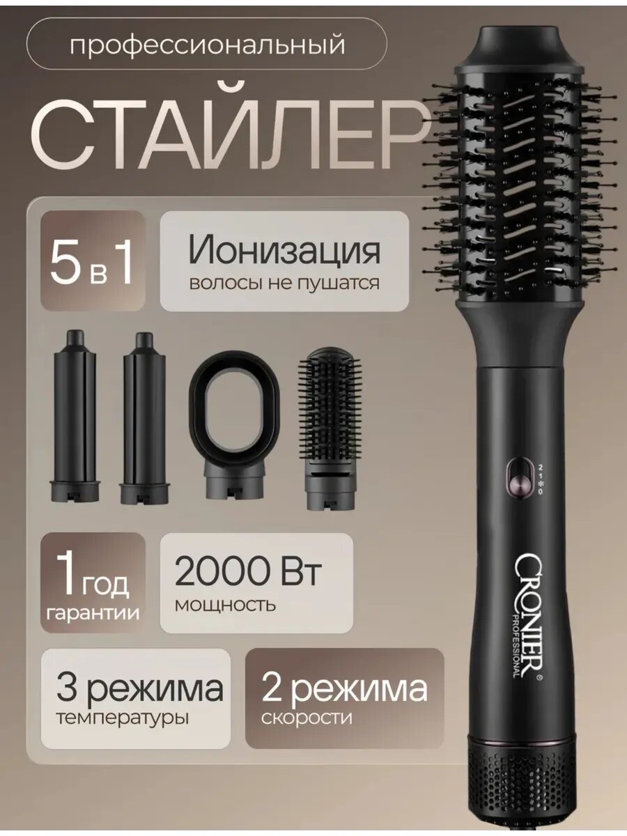 Фен-щетка для волос многофункциональная 5в1 Cronier Professional CR-6844