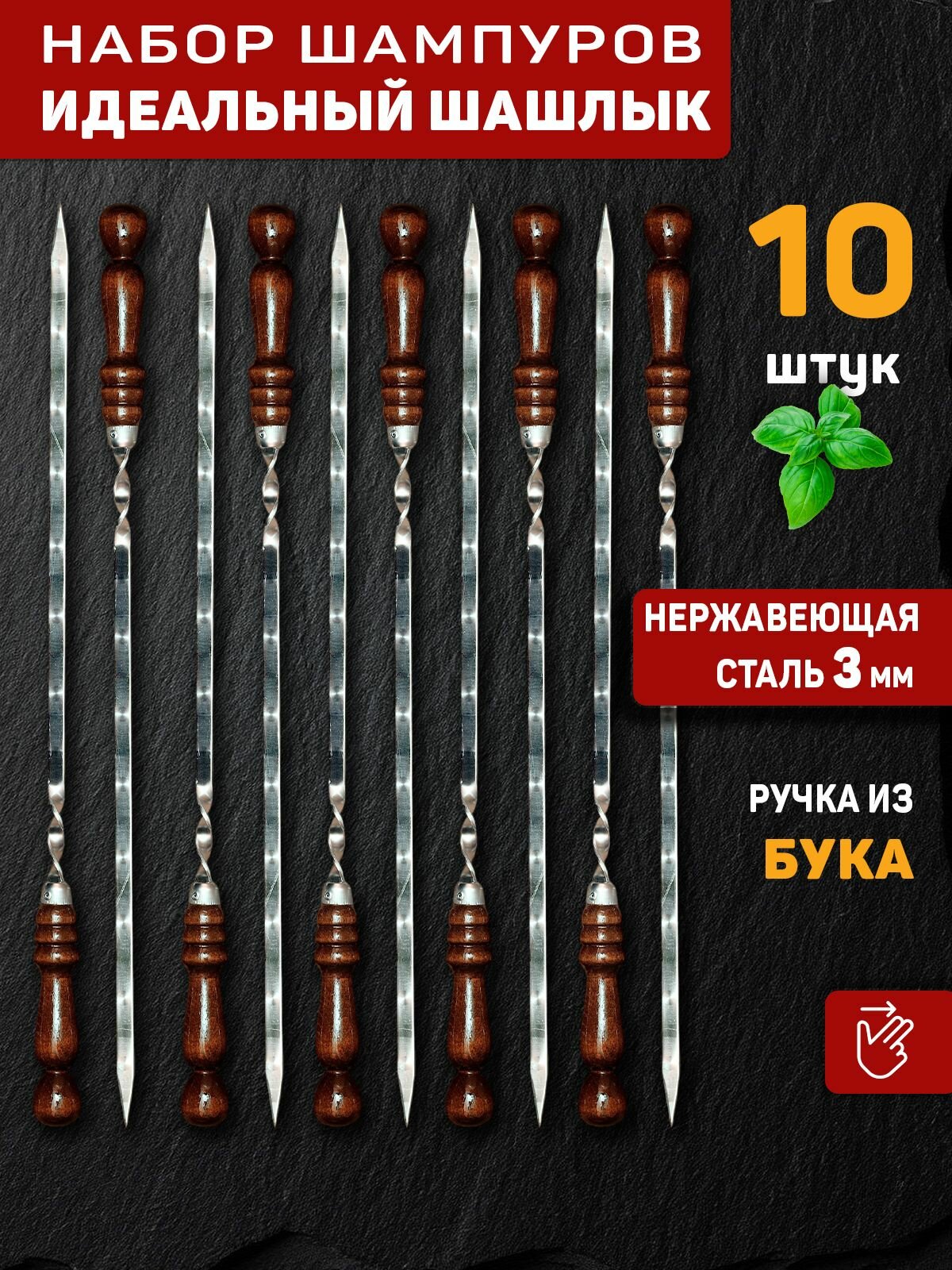 Шампура набор для шашлыка 10 шт с деревянными ручками, шашлычный набор шампуров подарочный