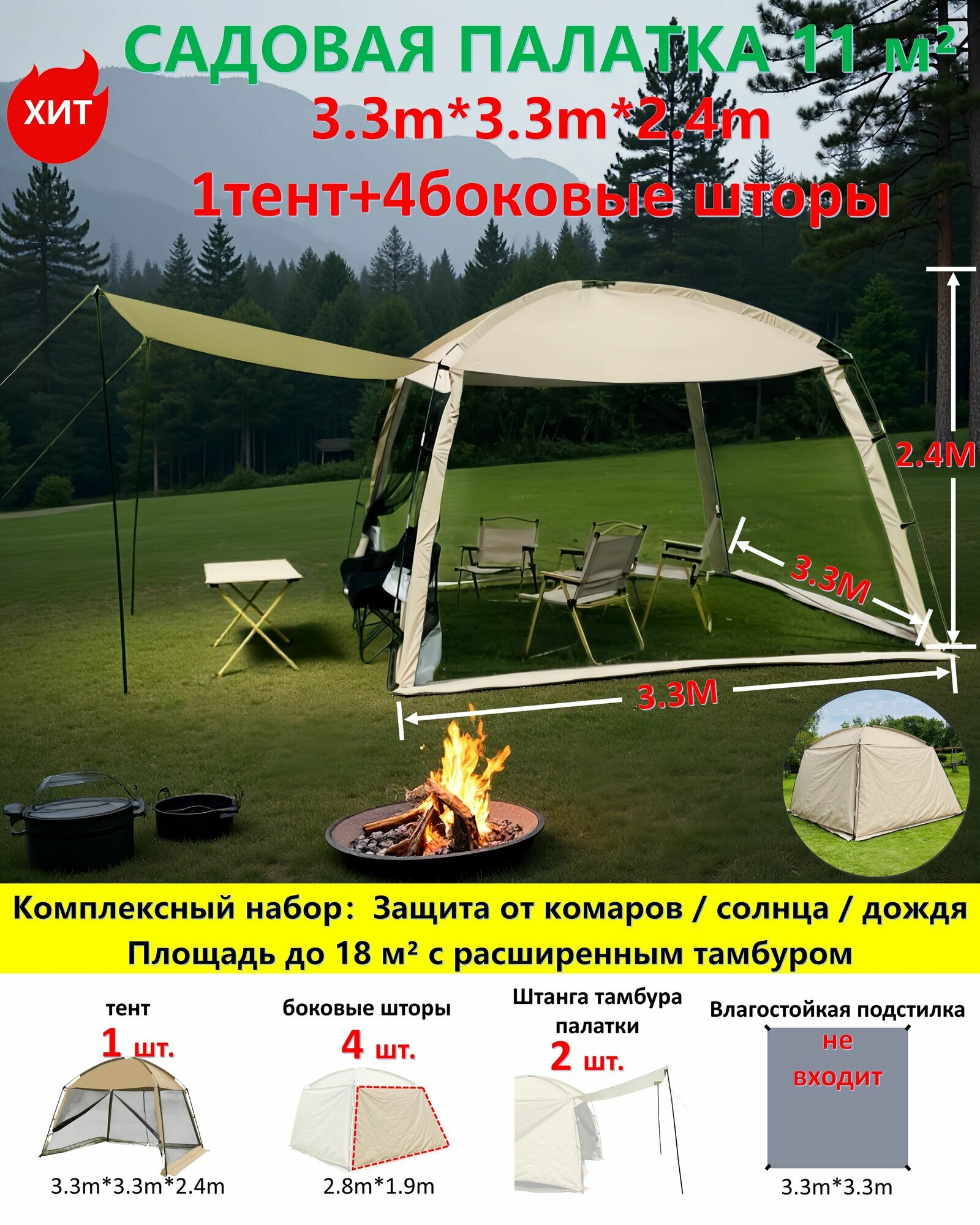 Шатер Садовый, Купольный Навес Беседка, Бежево,3,3*3,3*2,4m(1 тент +4Боковые стенки)
