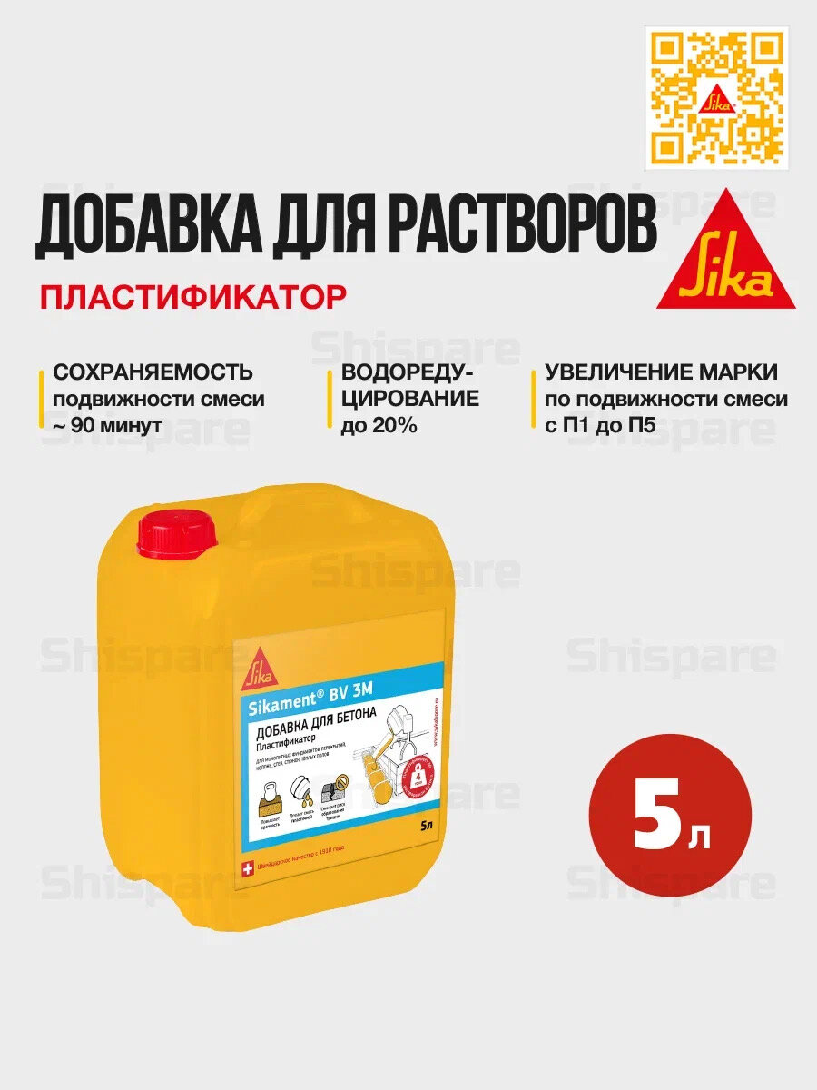 Sikament® BV 3M Канистра 5 л