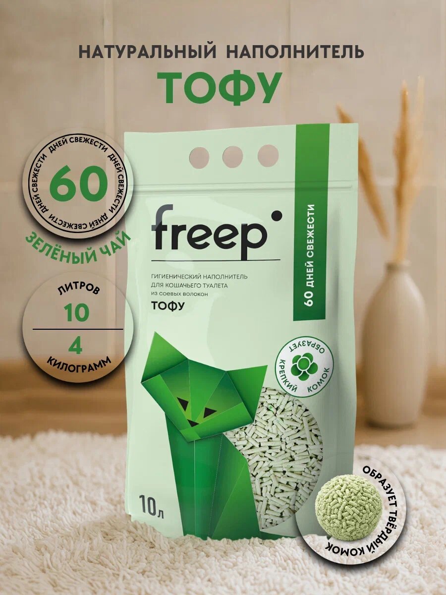 Наполнитель для кошачьего туалета Freep, тофу с ароматом зеленого чая, 10л/4кг.
