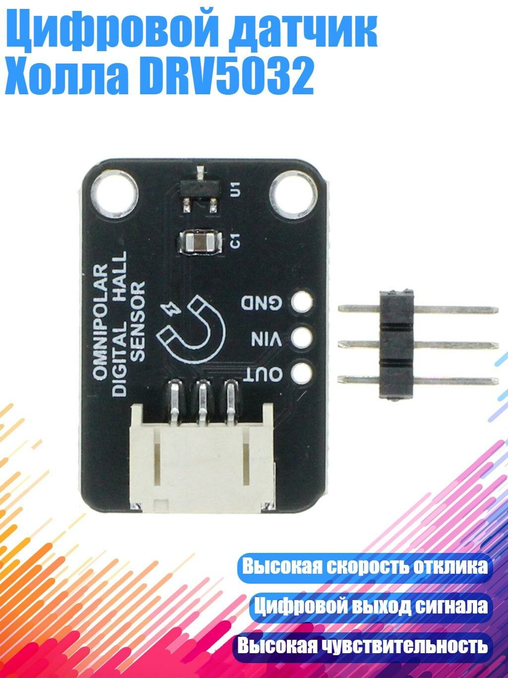 Цифровой датчик Холла DRV5032