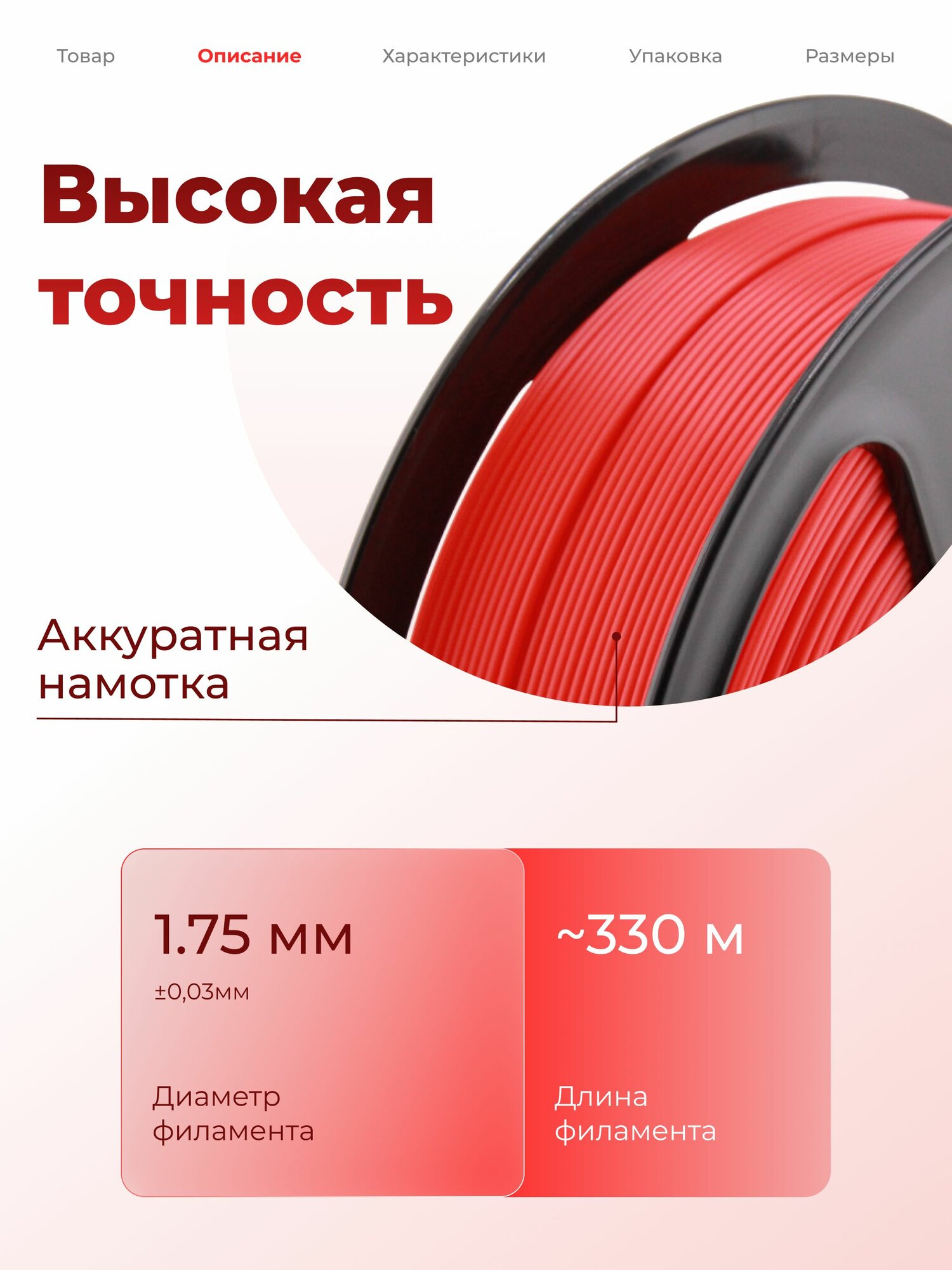 Пластик для 3D принтера BYNET3D PLA + Red (BN_PLA10_RD) — фото 1