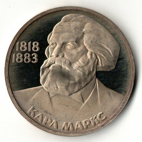 1 рубль 1983 '165 лет со дня рождения Карла Маркса' - рестрайк 1988 год (Proof)