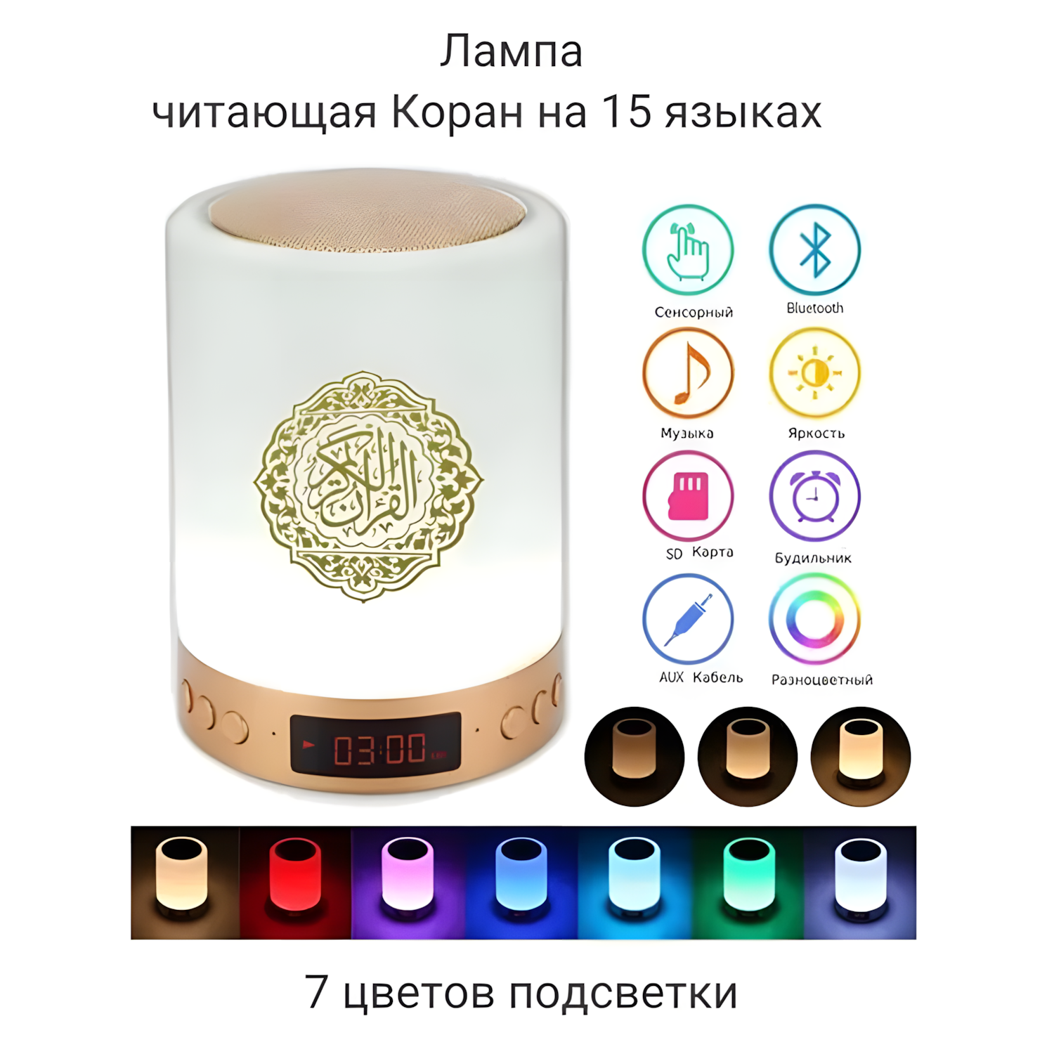 Спикер корана, Лампа ночник читающая Коран на русском и татарских языках, беспроводная колонка