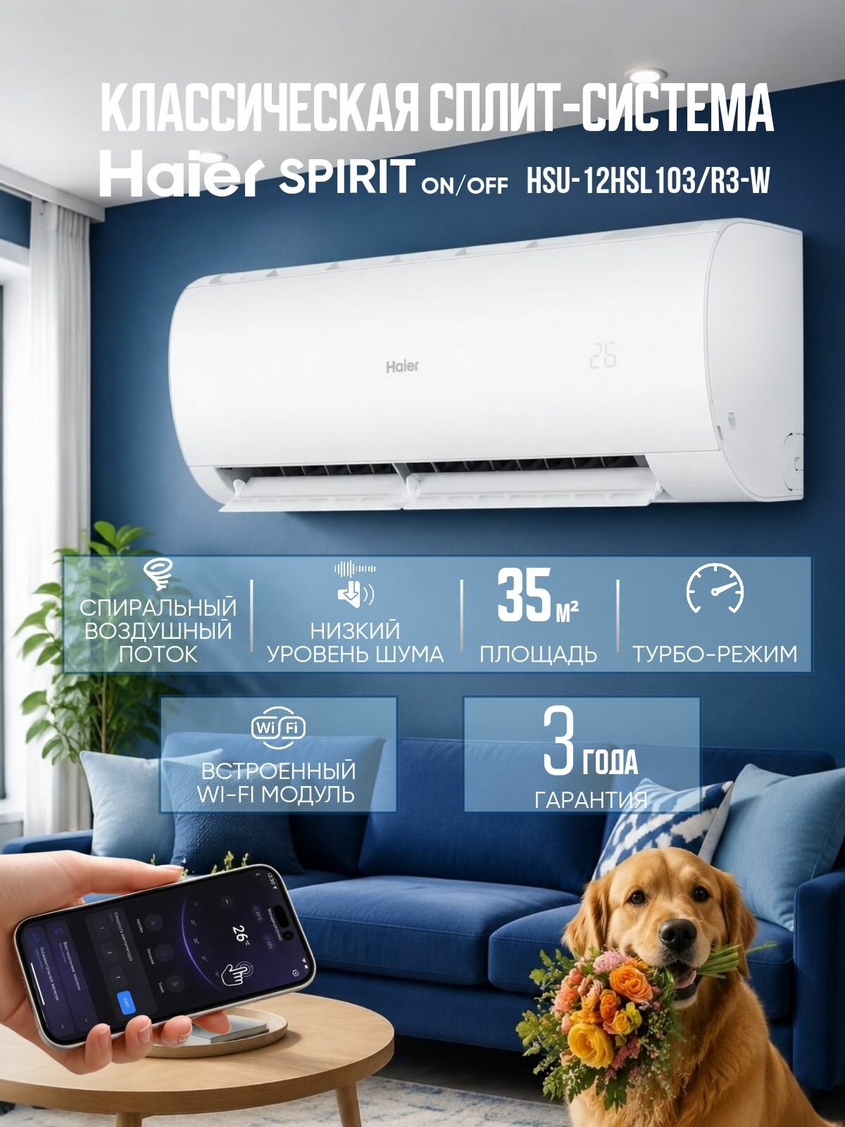 Настенный кондиционер Haier Spirit (новинка 2026) HSU-12HSL103/R3-W Wi-Fi