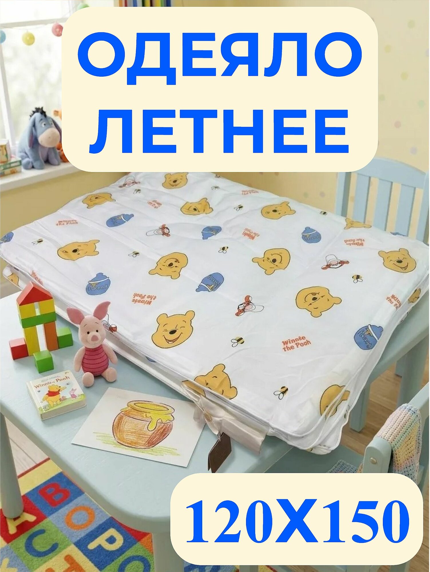 Одеяло 1 5 спальное детское летнее 120х150 см