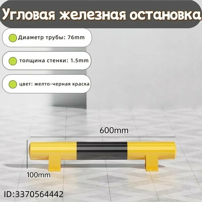 Барьеры парковочные, 1 шт.