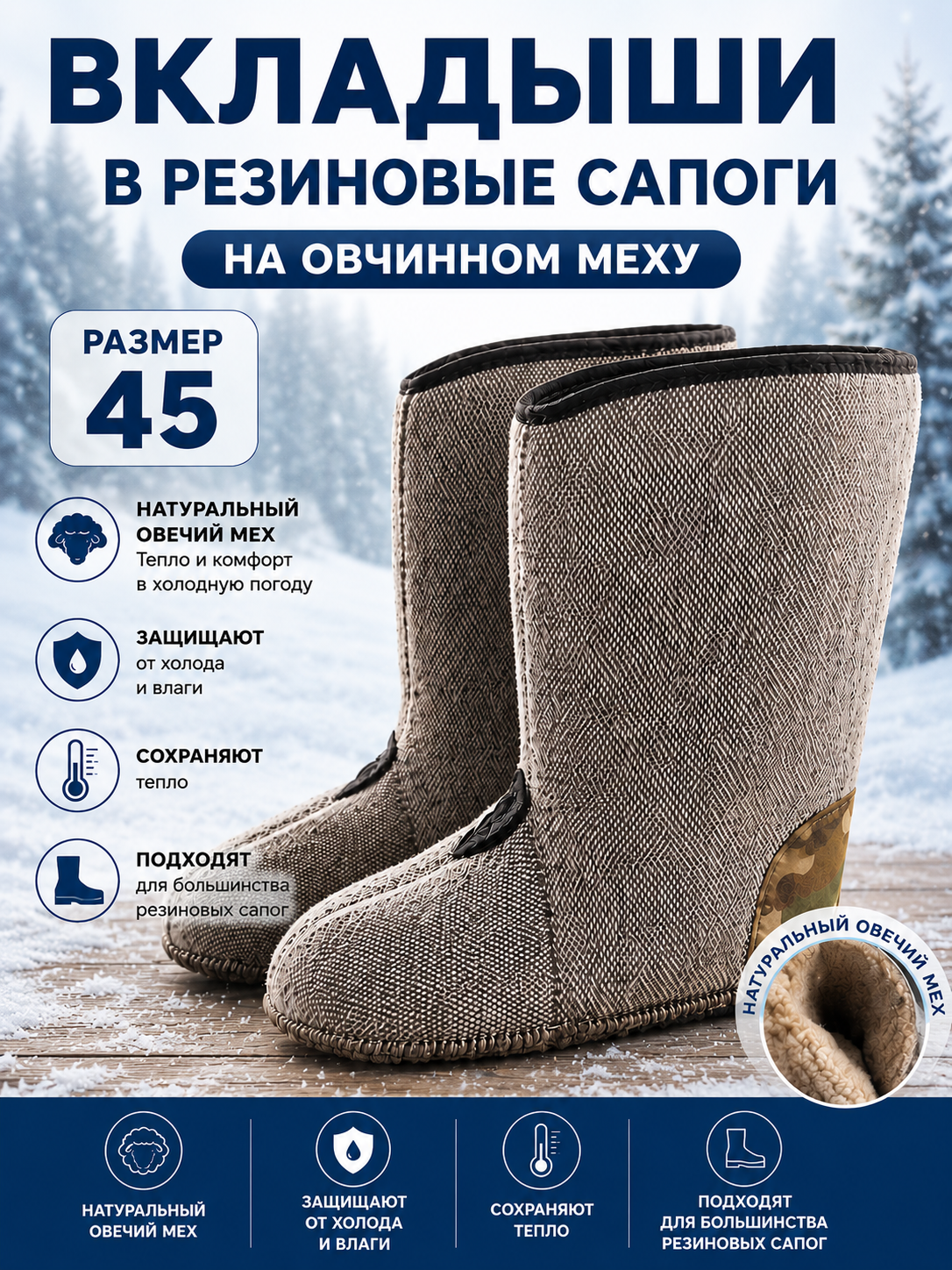 Вкладыши зимние, для резиновых сапог, универсальные, серые, размер 45
