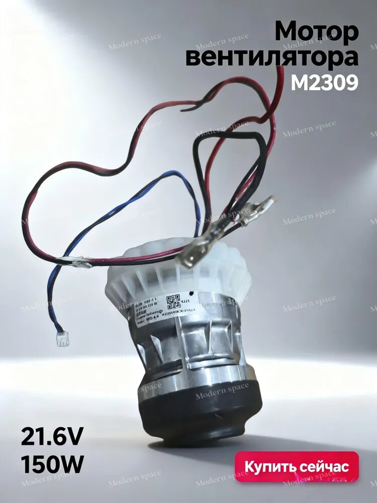 Мотор/двигатель для Пылесос Dreame M2309