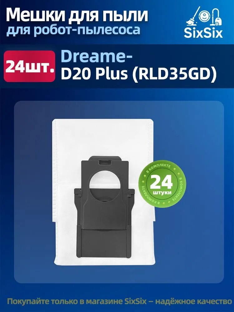 Комплект мешков для робота пылесоса Dreame D20 Plus , RLD35GD