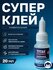 Супер клей TYTAN SUPER FIX
