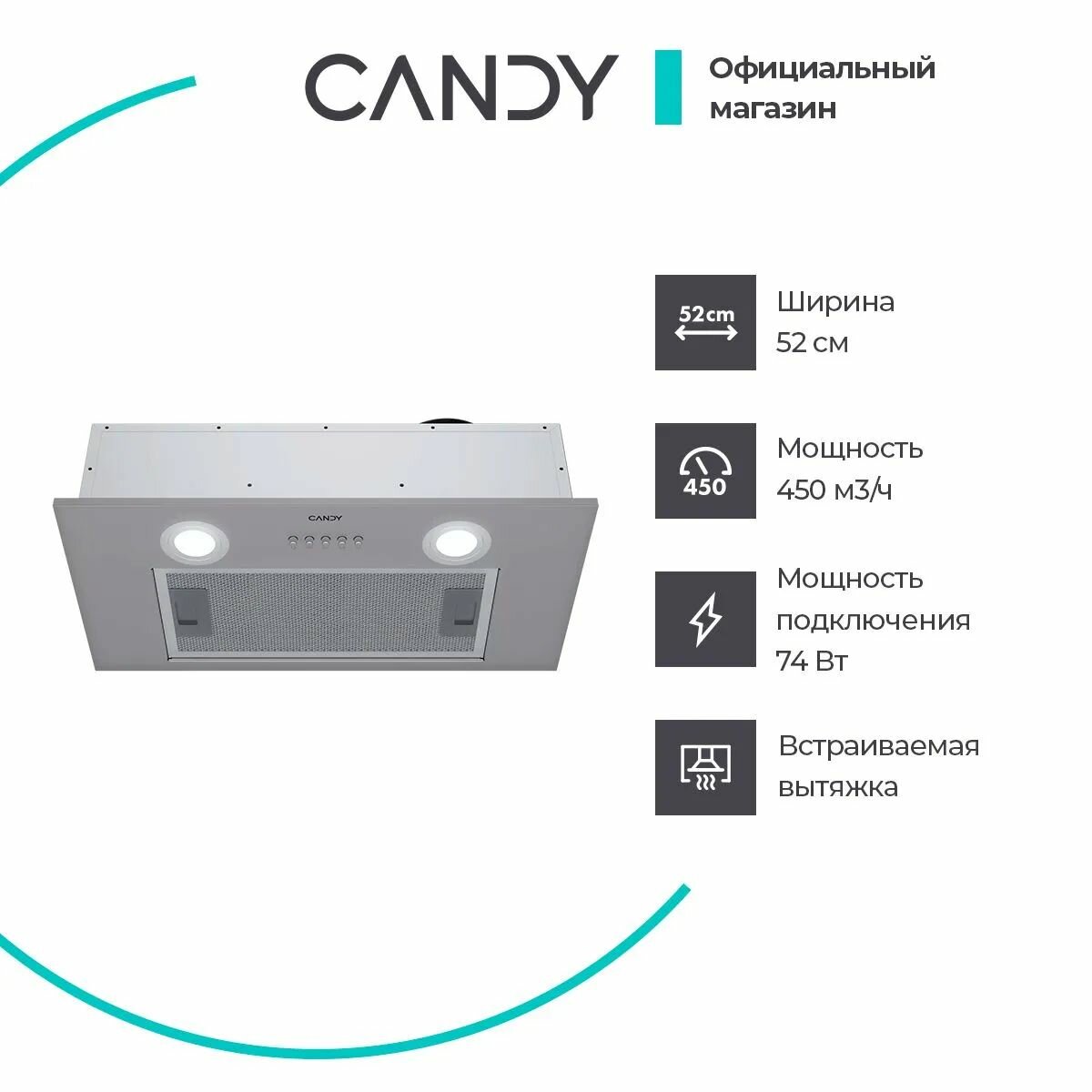 Вытяжка встраиваемая Candy CPY5MXP-07, 52 см, 450 м /ч, Нержавеющая сталь