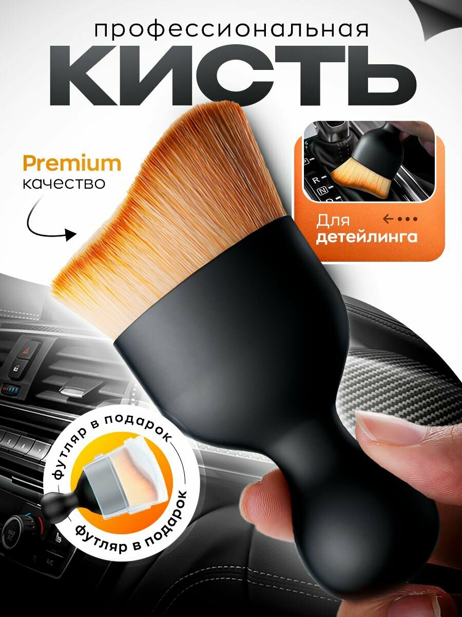 Кисточка для детейлинга, щетка для чистки салона авто