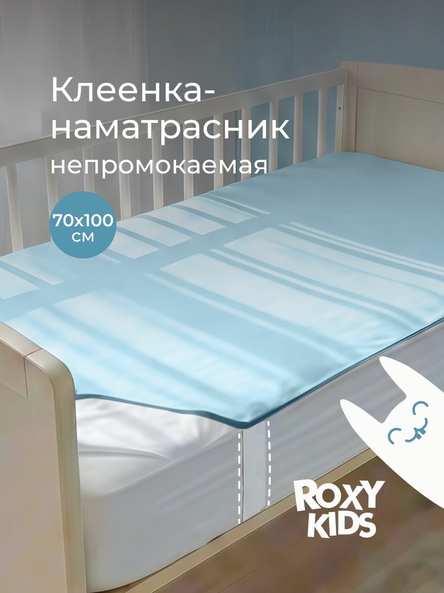 Клеенка детская на резинках в кроватку 70х100 см, непромокаемая подкладная с ПВХ покрытием, цвет голубой