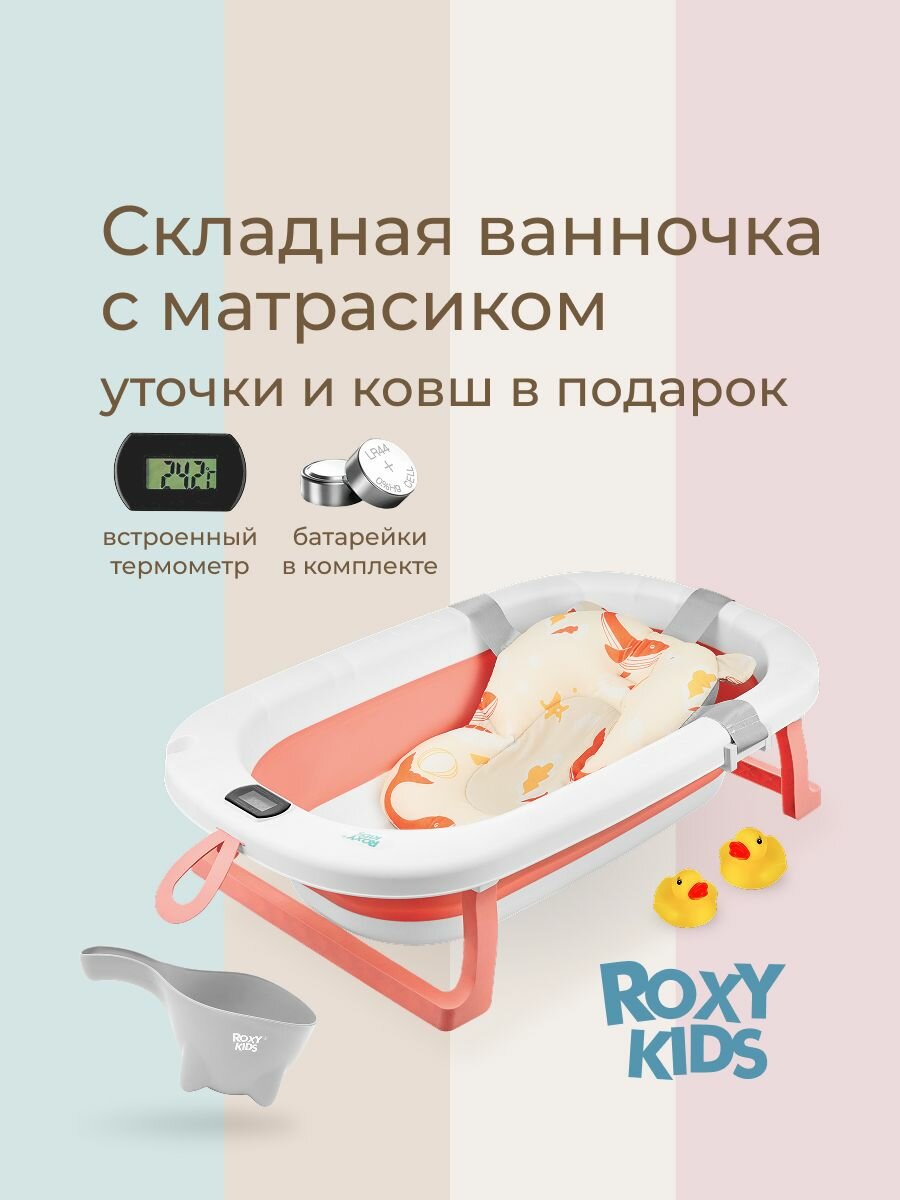 ROXY-KIDS Ванночка складная с термометром и матрасиком "Киты", розовая