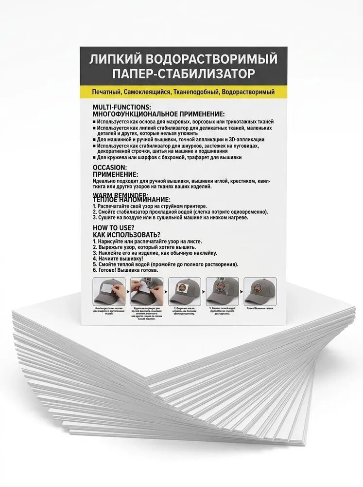 Стабилизатор ткани, 10 листов A4, водорастворимый, для машинной и ручной вышивки