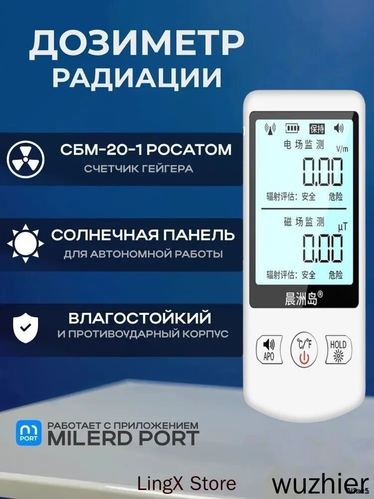 Дозиметр HiStand