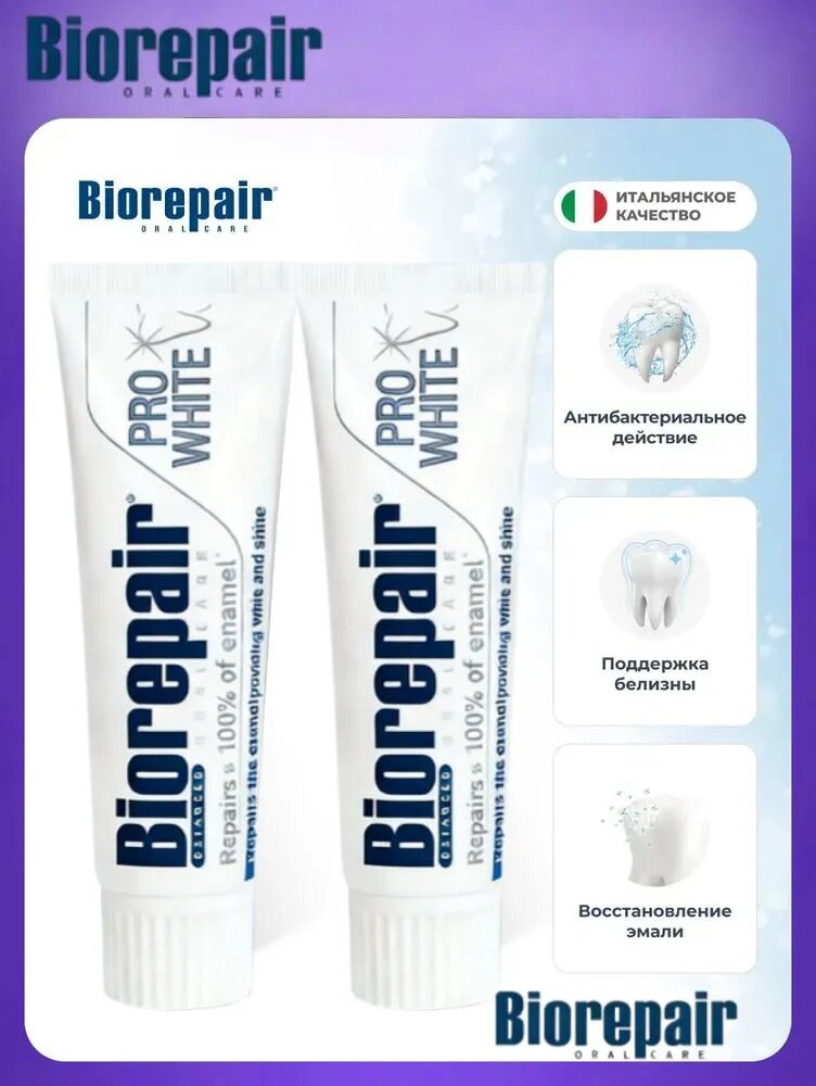 BiorepairЗубная паста поддерживающая белизну BioPro White, 75 мл