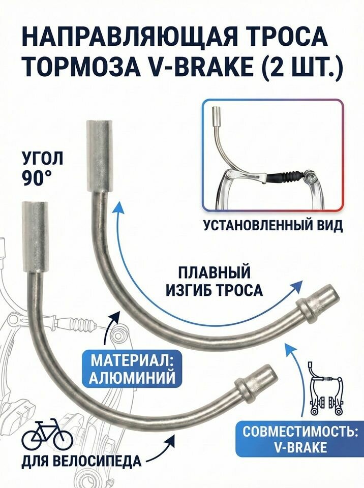 2-шт Направляющая троса тормоза угол 90 алюминий для тормоза V-Brake