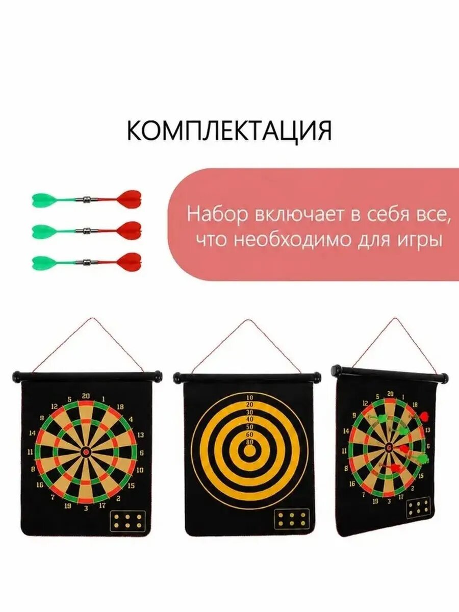 Магнитный дартс для всей семьи