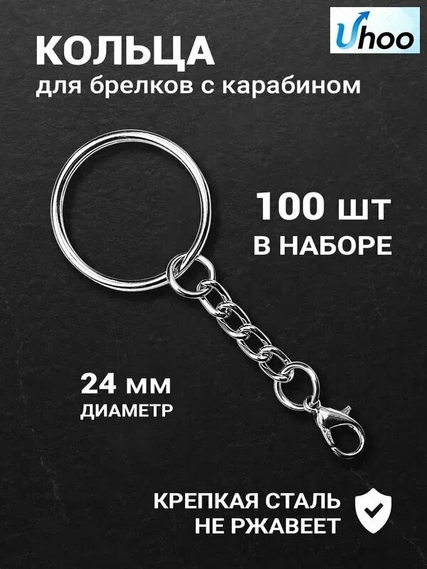 Фурнитура для брелков, кольца для брелков с цепочкой и карабином