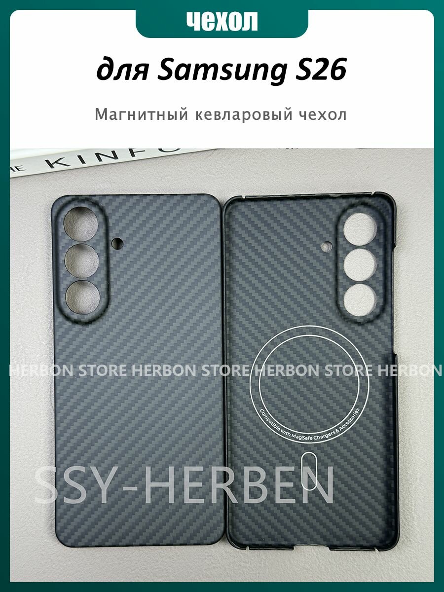1500D Магнитный Чехол Kevlar для Samsung Galaxy S26 кевларовый чехол