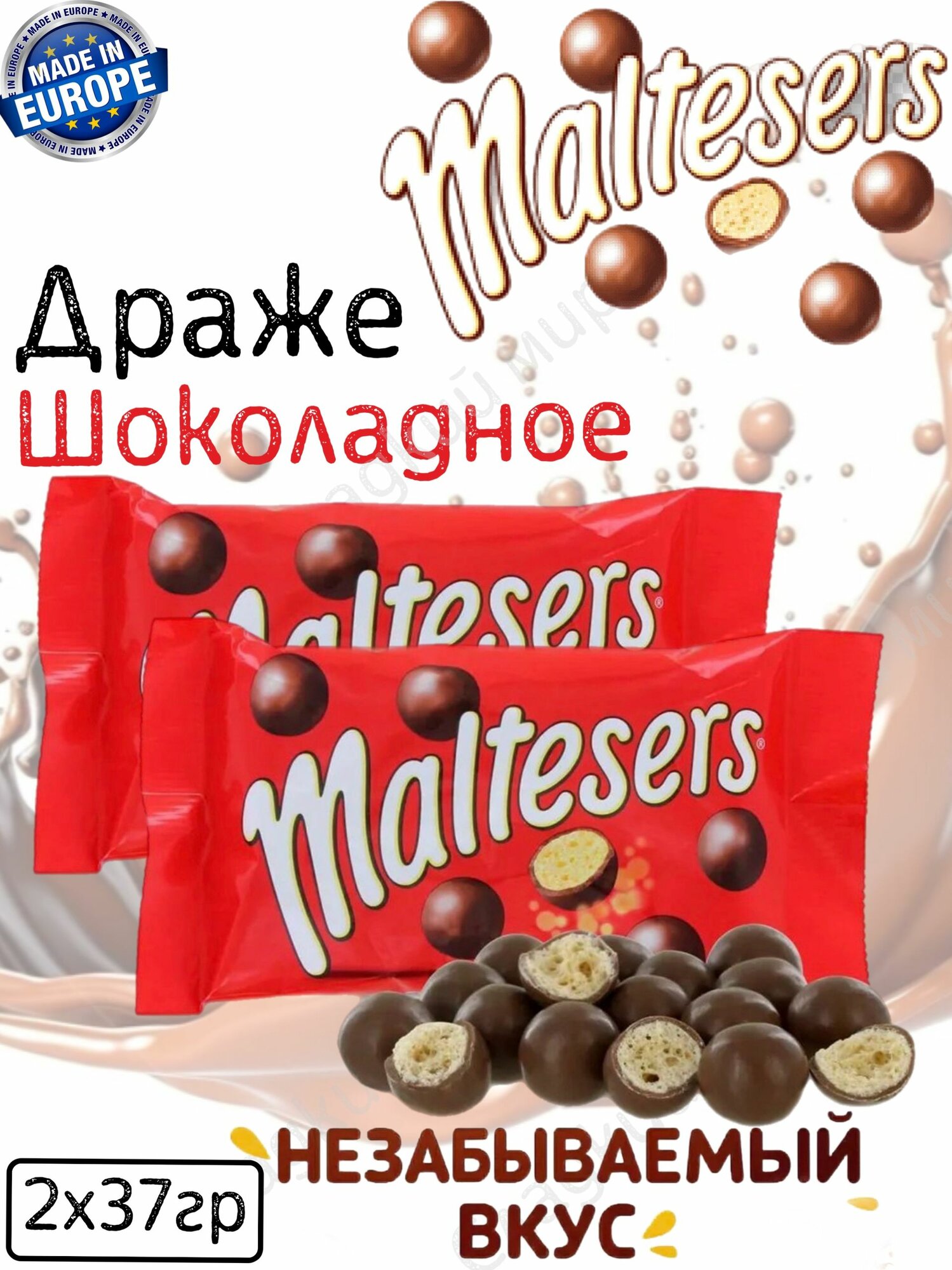 Драже Maltesers шоколадное с хрустящим центром, 2шт по 37гр