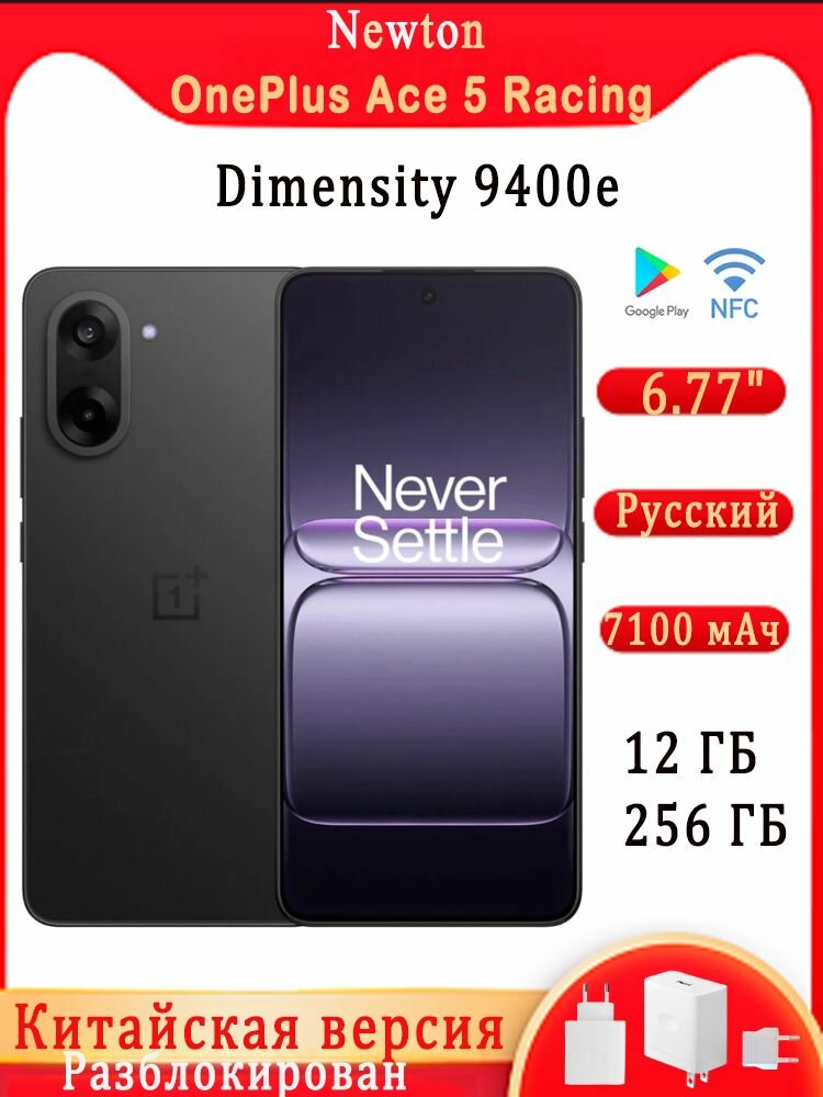 OnePlus Смартфон Ace 5 Racing Edition, игровой телефон UFS 4.0, 5G NFC OTA, 6.77" Mediatek Dimensity 9400e 7100 мАч 80 Вт SUPERVOOC Русский Рынок Google CN 12/256 ГБ, Nano-SIM, черный