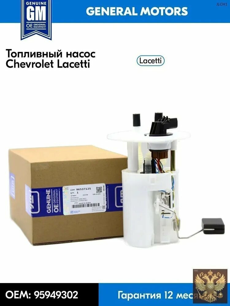Насос топливный, арт. 95949302, 1 шт.