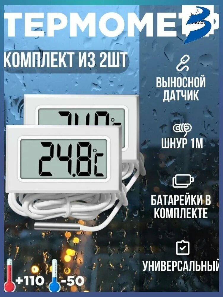 Электронный термометр