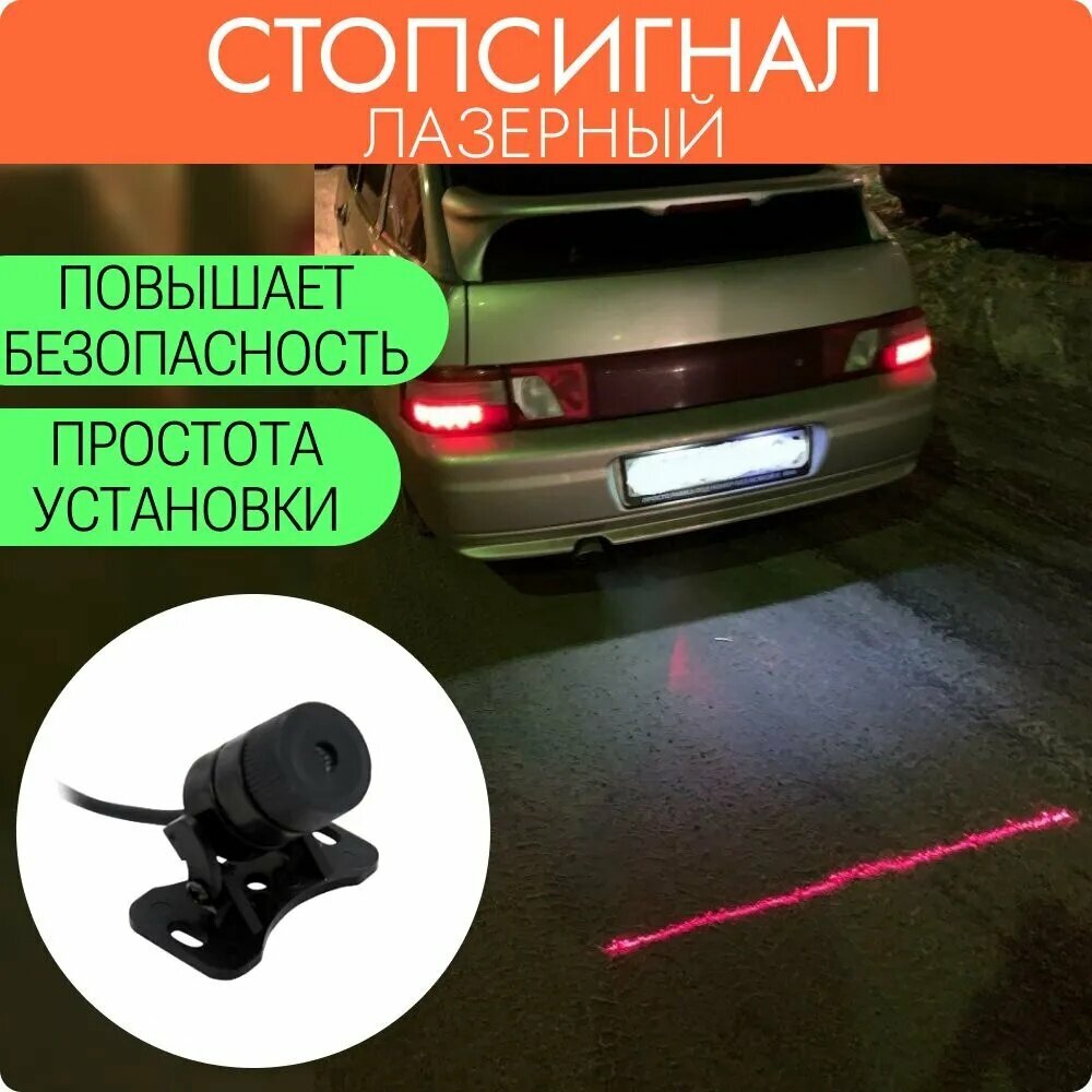Фары автомобильные, Задний фонарь, 1 шт, арт. Задний Лазерный противотуманный стоп-сигнал тормоза, предупреждающий водителей о торможении ярким светодиодным лазером