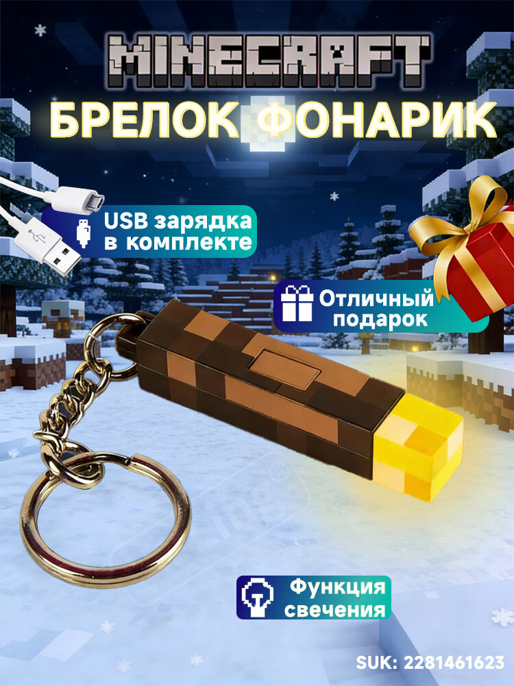 Keychain