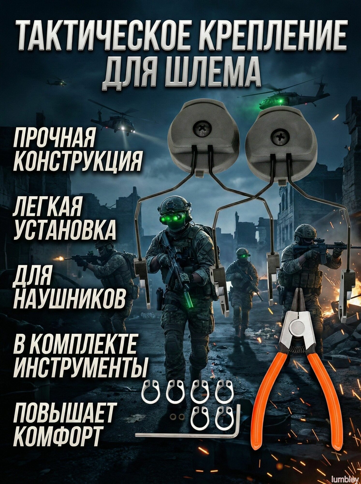 Кронштейн для крепления наушников к шлему ARC OPS-CORE, подходит для MSA Sordin