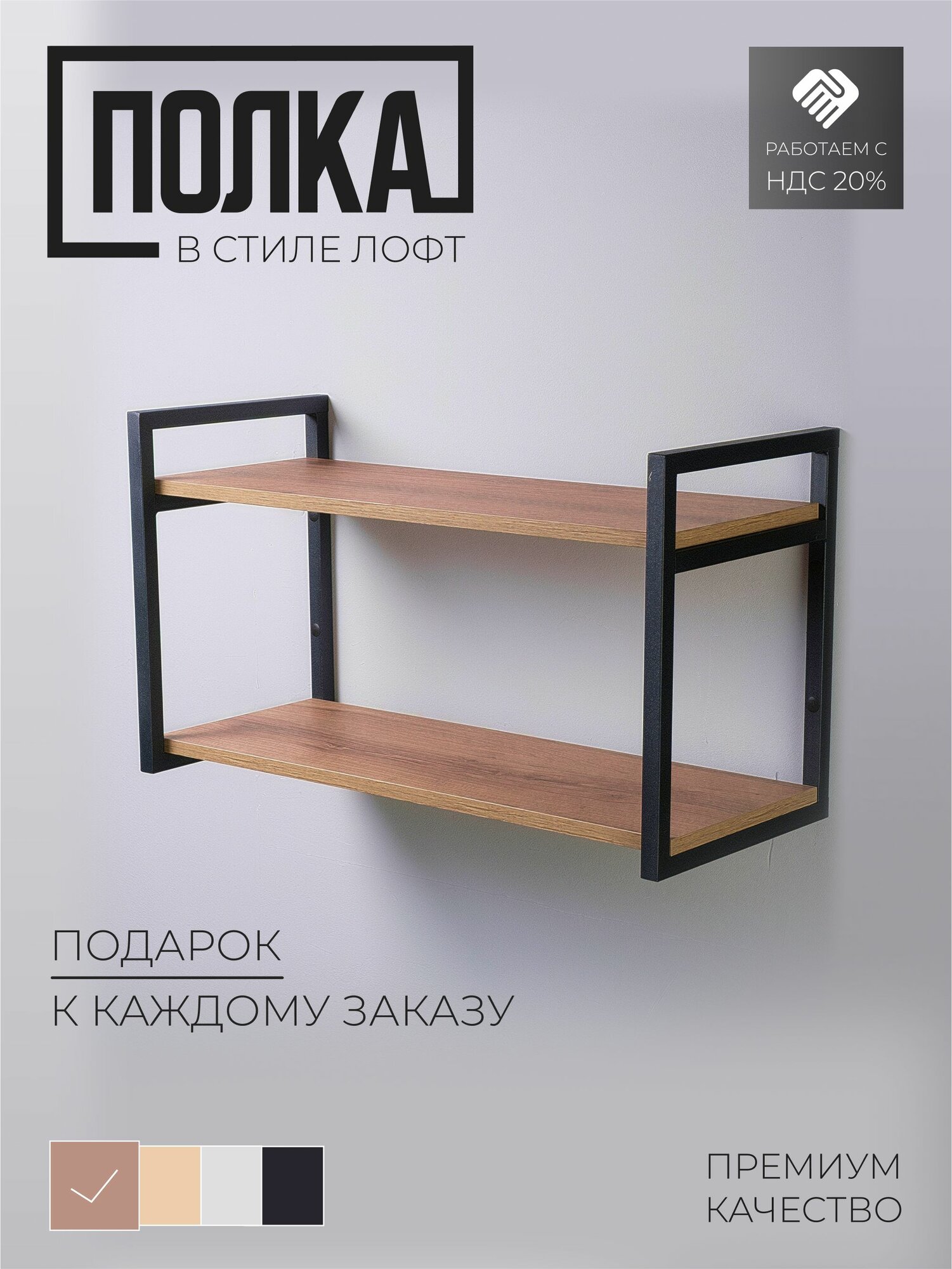 Полка настенная LOFT металлическая, ЛДСП, в стиле лофт для кухни и ванной