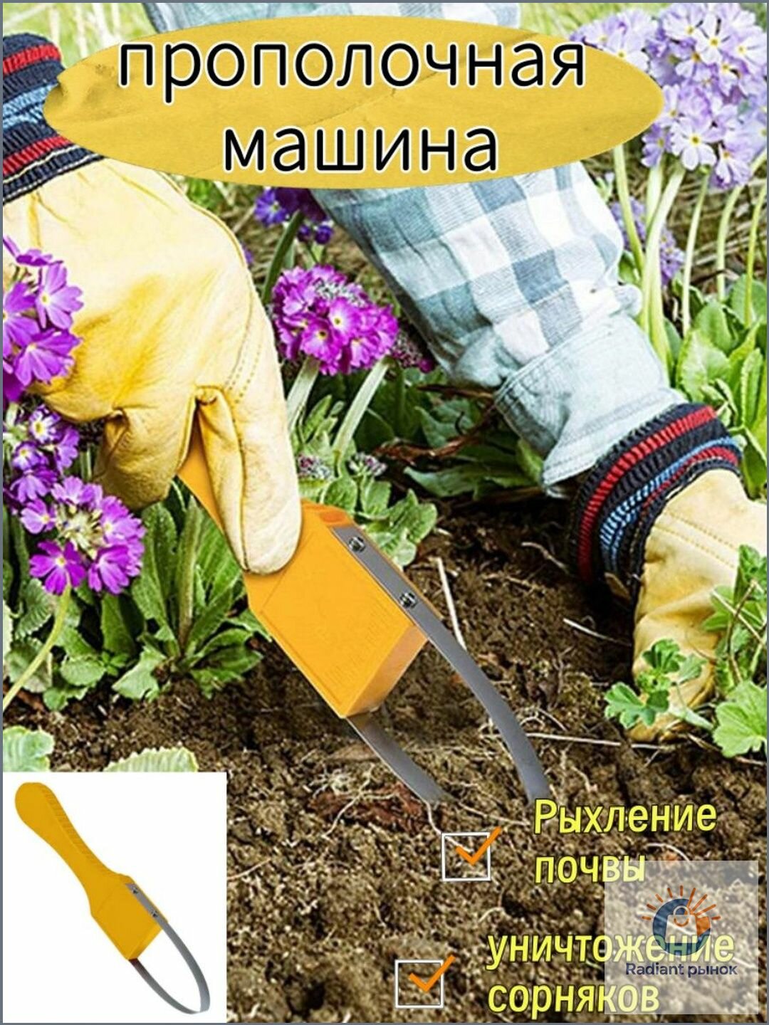 Рыхлитель