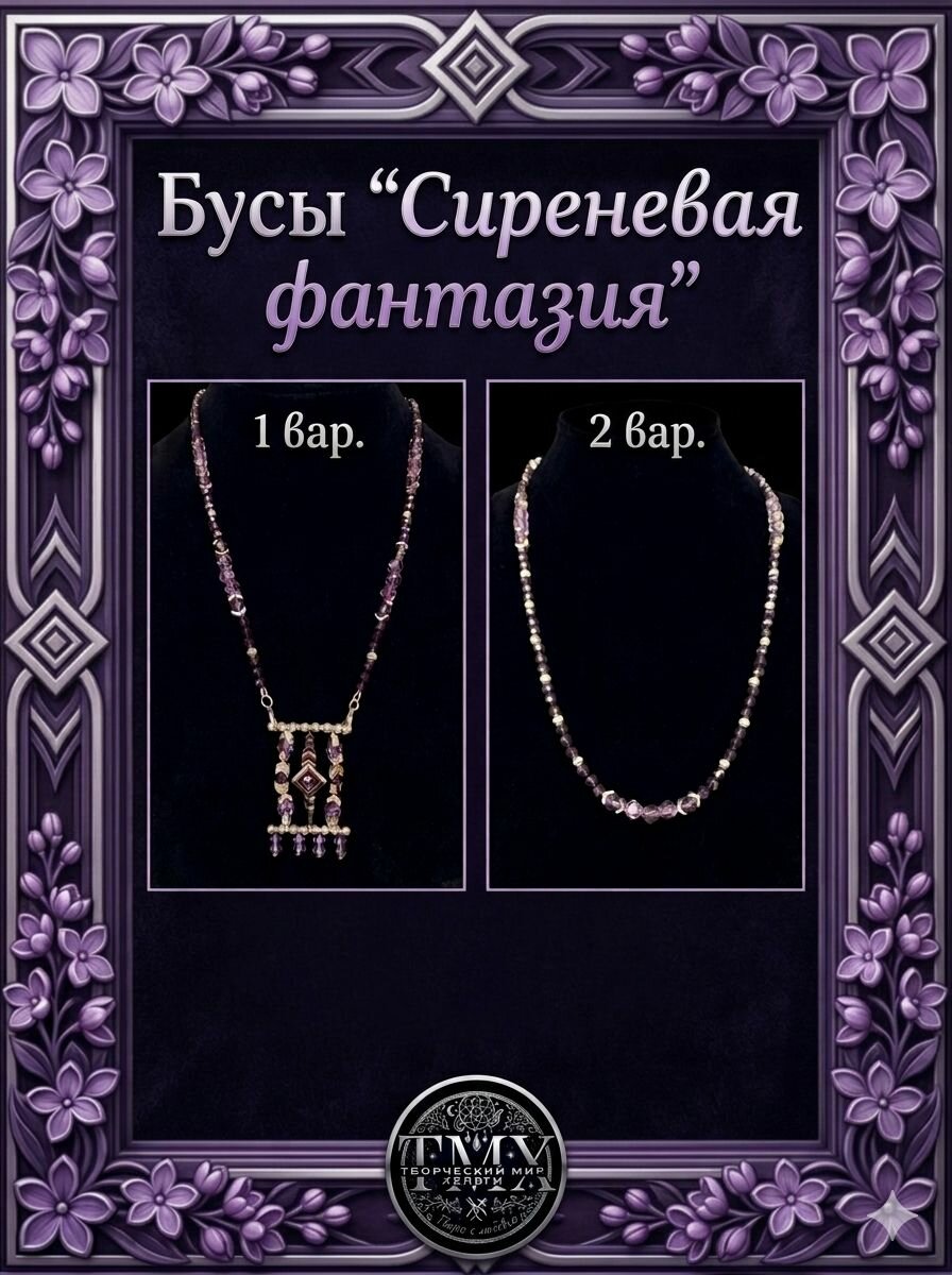 Бусы, стекло
