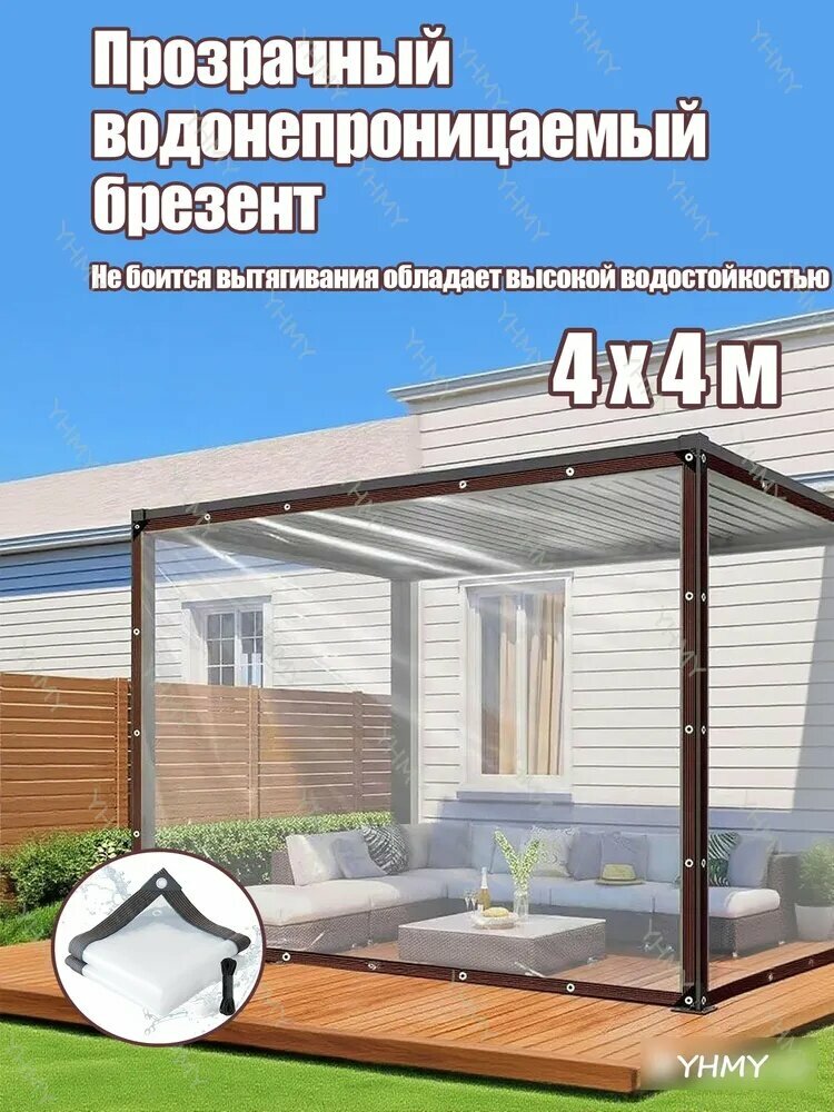 Прозрачный водонепроницаемый тент с люверсами, Тарпаулин прозрачный для крыши, террасы, беседки, забора, теплицы, курятника, навеса, защитное укрытие от дождя и ветра 4x4m
