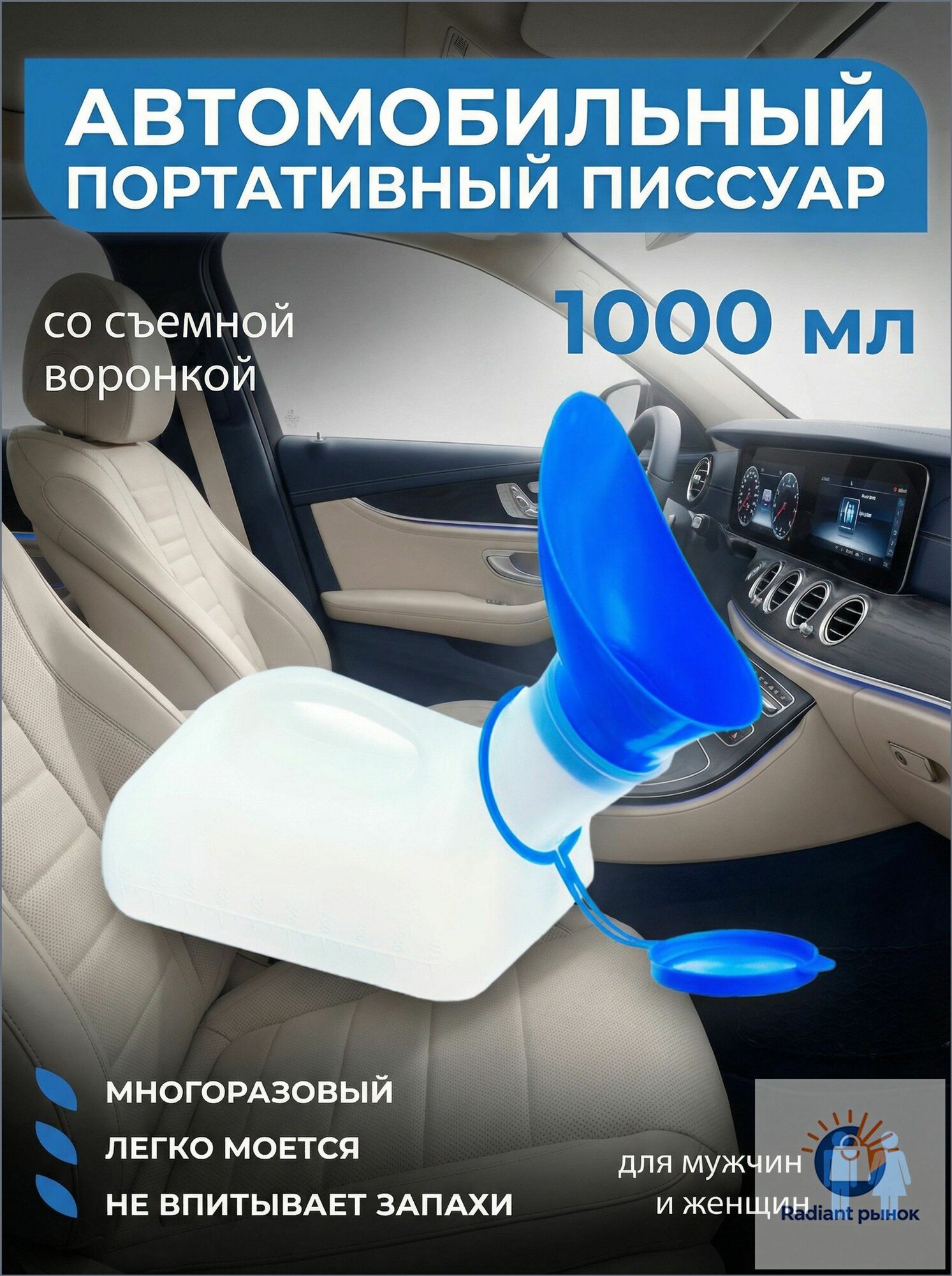 Автомобильный портативный писсуар с крышкой и насадкой, мини туалет дорожный, мочеприемник, дорожный туалет